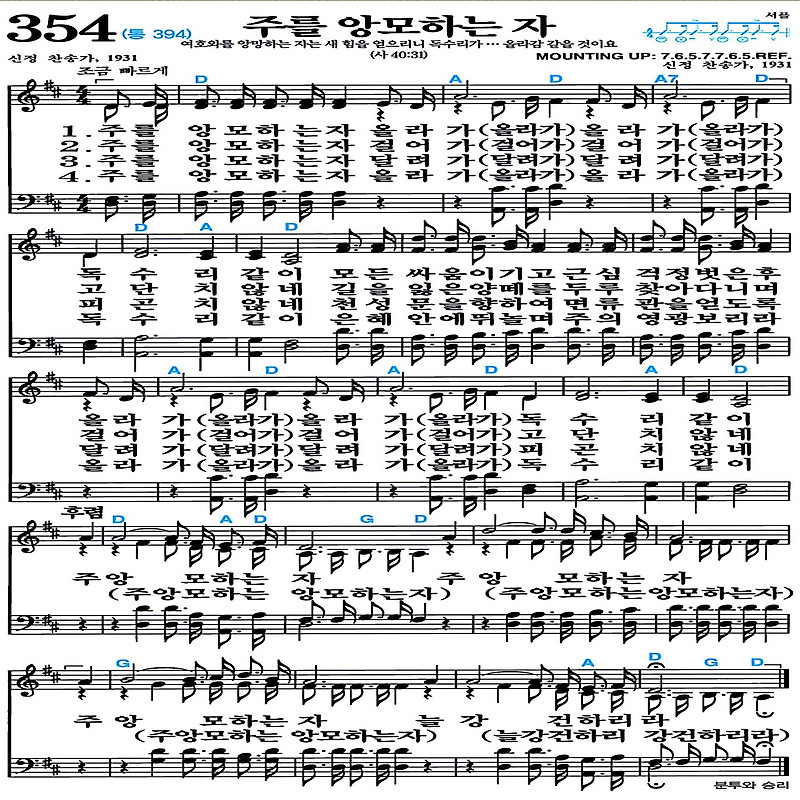 [찬송가 354장] 주를 앙모하는 자 #가사/악보/NWC/MP3 다운로드