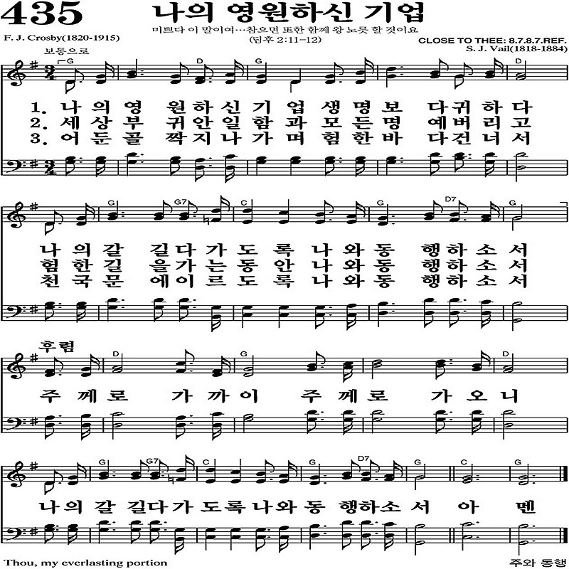 찬송가 435장 나의 영원하신 기업 #가사/악보 JPG/PDF/PPT 듣기/재생