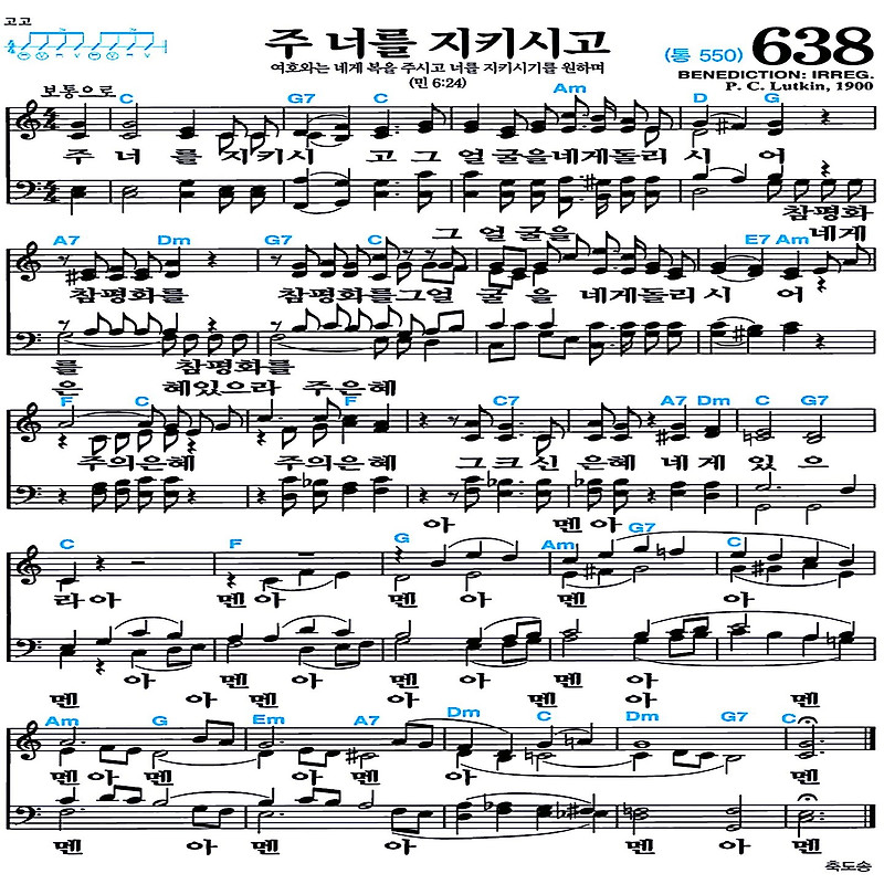 [찬송가 638장] 주 너를 지키시고 #가사/악보/NWC/MP3 다운로드