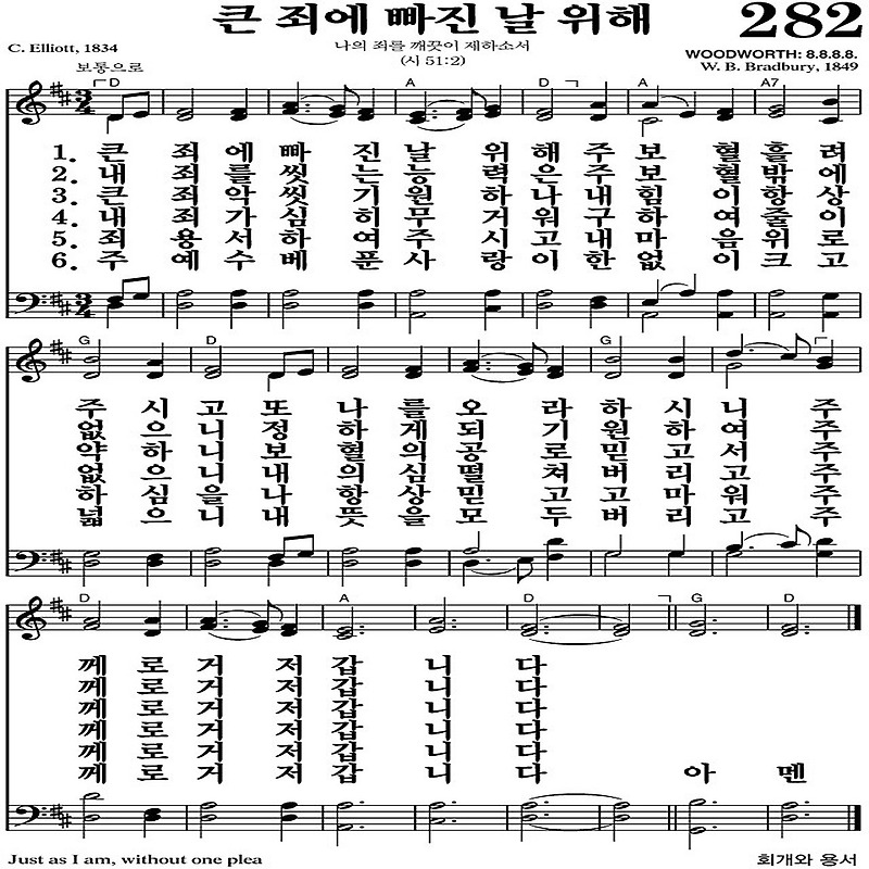 찬송가 282장 큰 죄에 빠진 날 위해 #가사/악보 JPG/PDF/PPT