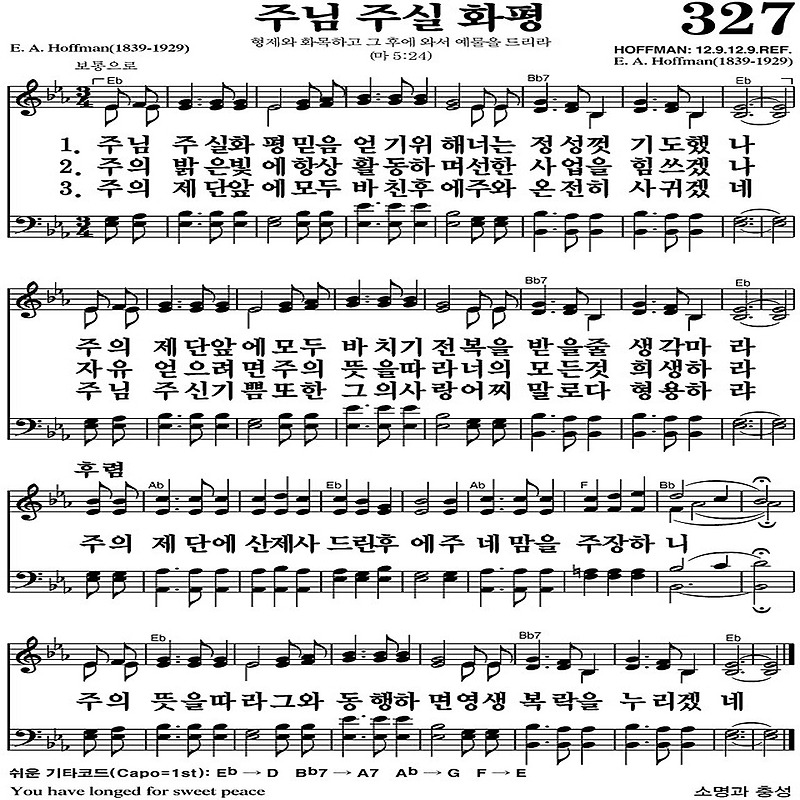 찬송가 327장 주님 주실 화평 #가사/악보 JPG/PDF/PPT 듣기/재생