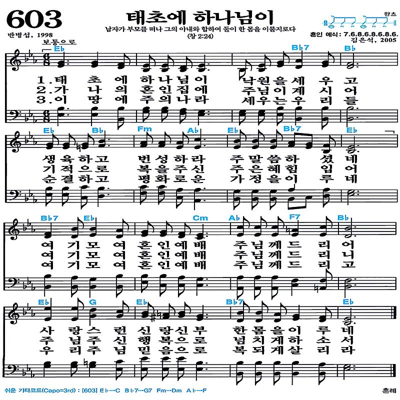 [찬송가 603장] 태초에 하나님이 #가사/악보/NWC/MP3 다운로드