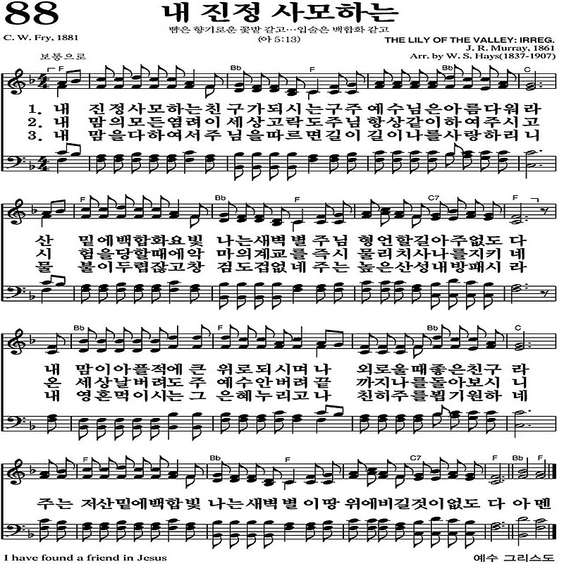 찬송가 88장 내 진정 사모하는 #가사/악보 JPG/PDF/PPT 듣기/재생