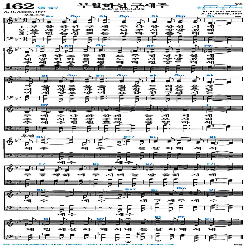 [찬송가 162장] 부활하신 구세주 #가사/악보/NWC/MP3 다운로드