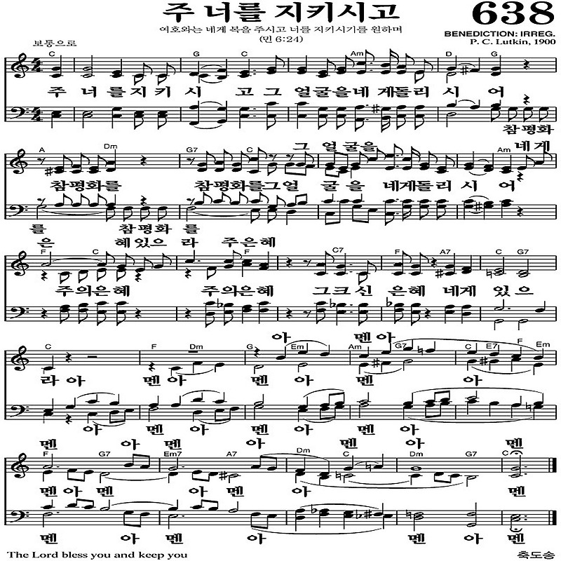 찬송가 638장 주 너를 지키시고 #가사/악보 JPG/PDF/PPT 듣기/재생