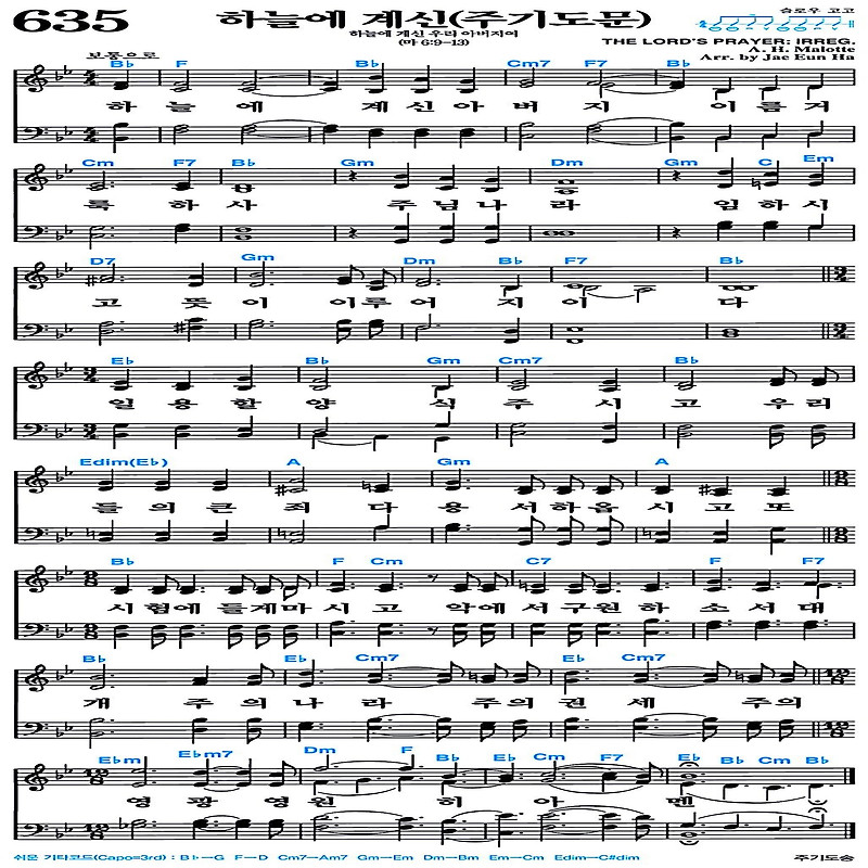 [찬송가 635장] 하늘에 계신 아버지 #가사/악보/NWC/MP3 다운로드