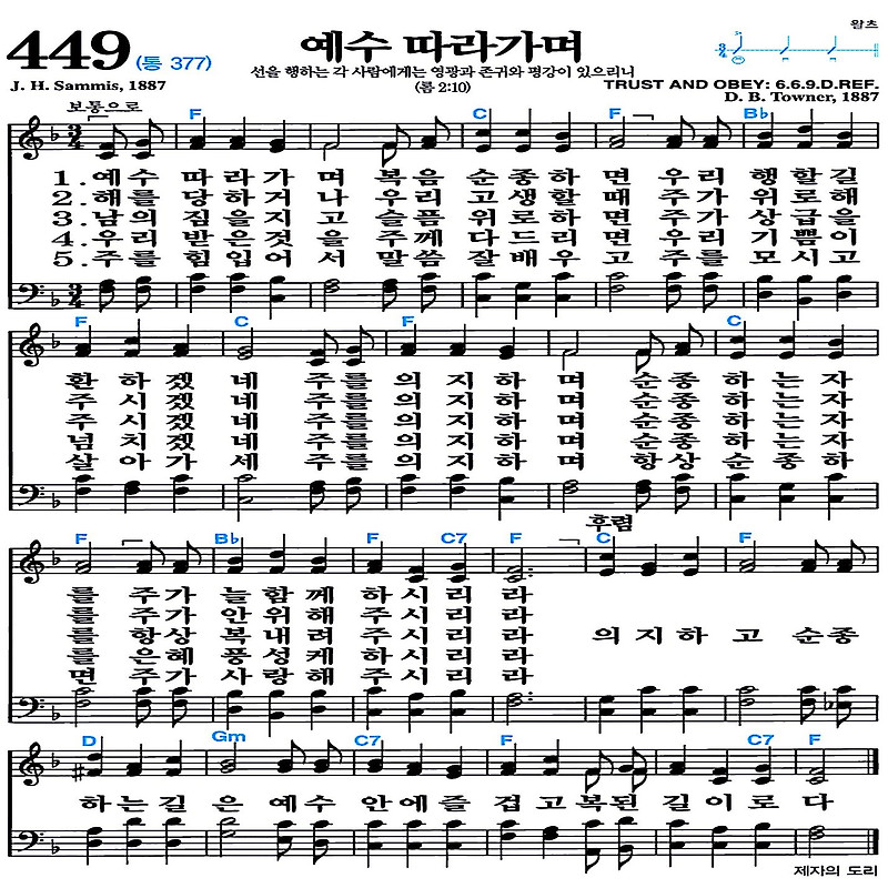 [찬송가 449장] 예수 따라가며 #가사/악보/NWC/MP3 다운로드