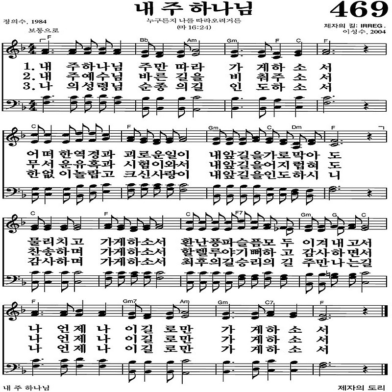 찬송가 469장 내 주 하나님 #가사/악보 JPG/PDF/PPT