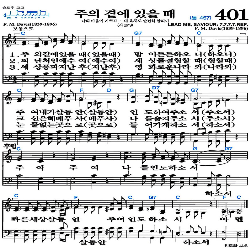 [찬송가 401장] 주의 곁에 있을 때 #가사/악보/NWC/MP3 다운로드
