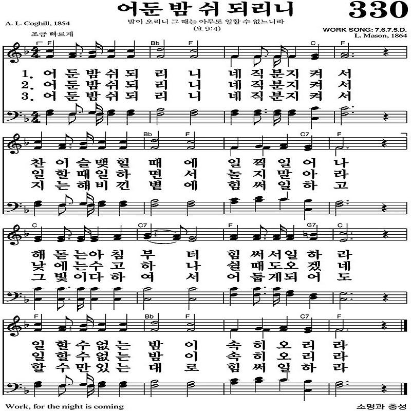 330장 어둔 밤 쉬 되리니 - 새찬송가 가사,악보,PPT,MP3,MR