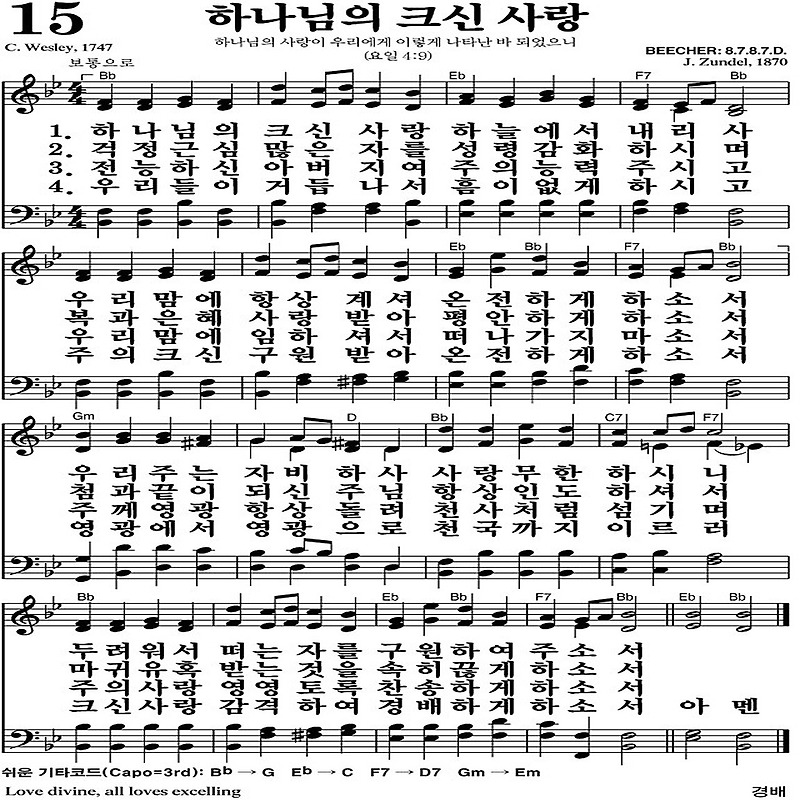 찬송가 15장 하나님의 크신 사랑 #가사/악보 JPG/PDF/PPT 듣기/재생