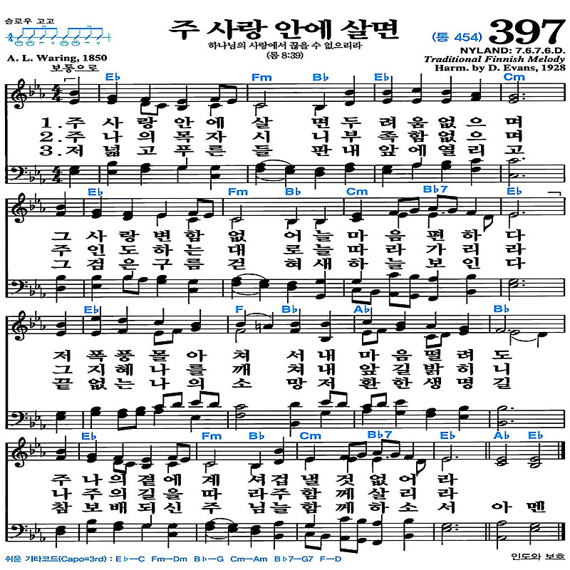 [찬송가 397장] 주 사랑 안에 살면 #가사/악보/NWC/MP3 다운로드