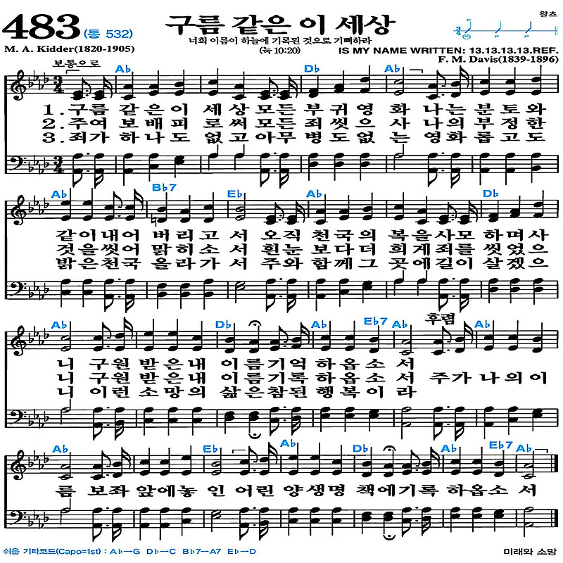 [찬송가 483장] 구름같은 이 세상 #가사/악보/NWC/MP3 다운로드