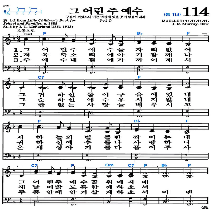 [찬송가 114장] 그 어린 주 예수 #가사/악보/NWC/MP3 다운로드