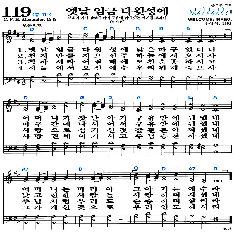 [찬송가 119장] 옛날 임금 다윗 성에 #가사/악보/NWC/MP3 다운로드