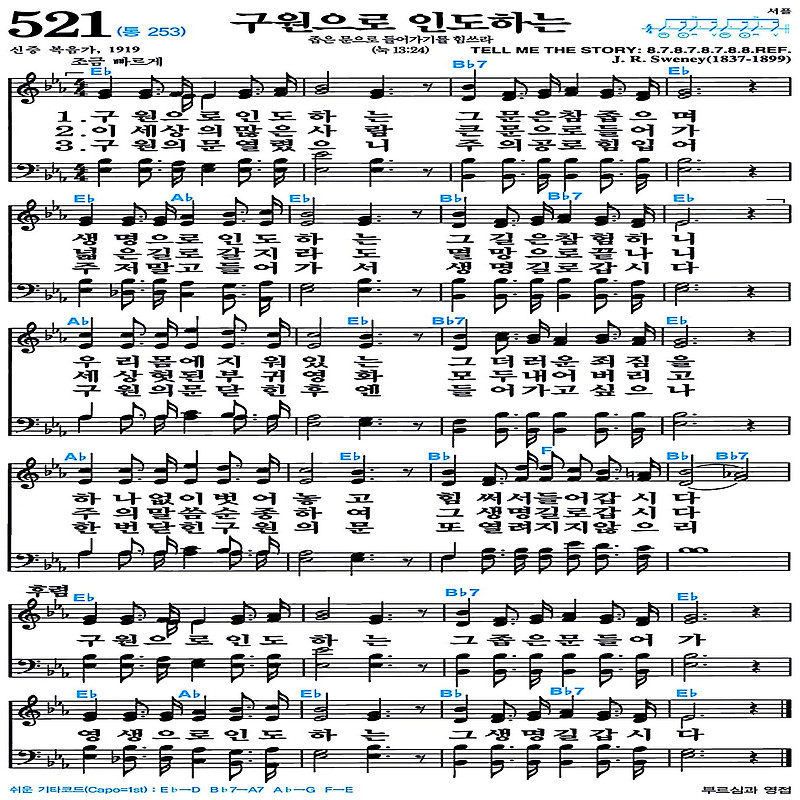 [찬송가 521장] 구원으로 인도하는 #가사/악보/NWC/MP3 다운로드