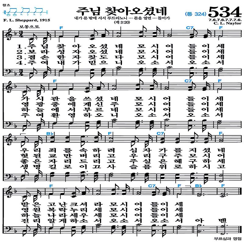 [찬송가 534장] 주님 찾아 오셨네 #가사/악보/NWC/MP3 다운로드