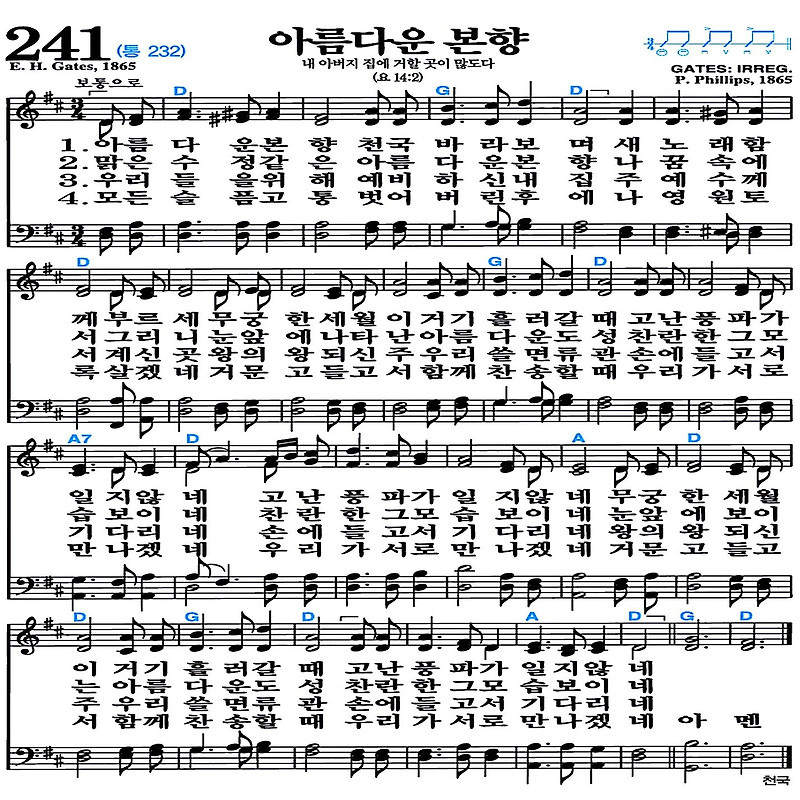 [찬송가 241장] 아름다운 본향 #가사/악보/NWC/MP3 다운로드