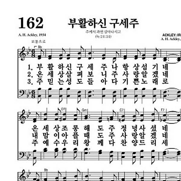 162장 부활하신 구세주 - 새찬송가 가사,악보,PPT,MP3,MR