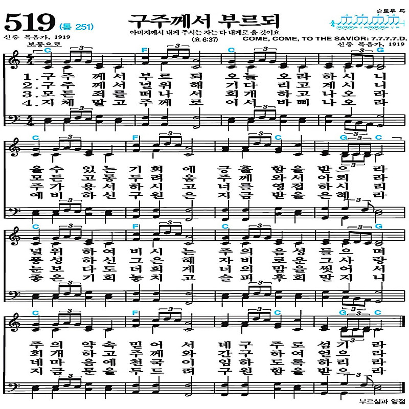 [찬송가 519장] 구주께서 부르되 #가사/악보/NWC/MP3 다운로드