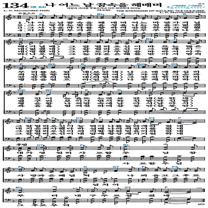 [찬송가 134장] 나 어느 날 꿈속을 헤메며 #가사/악보/NWC/MP3 다운로드