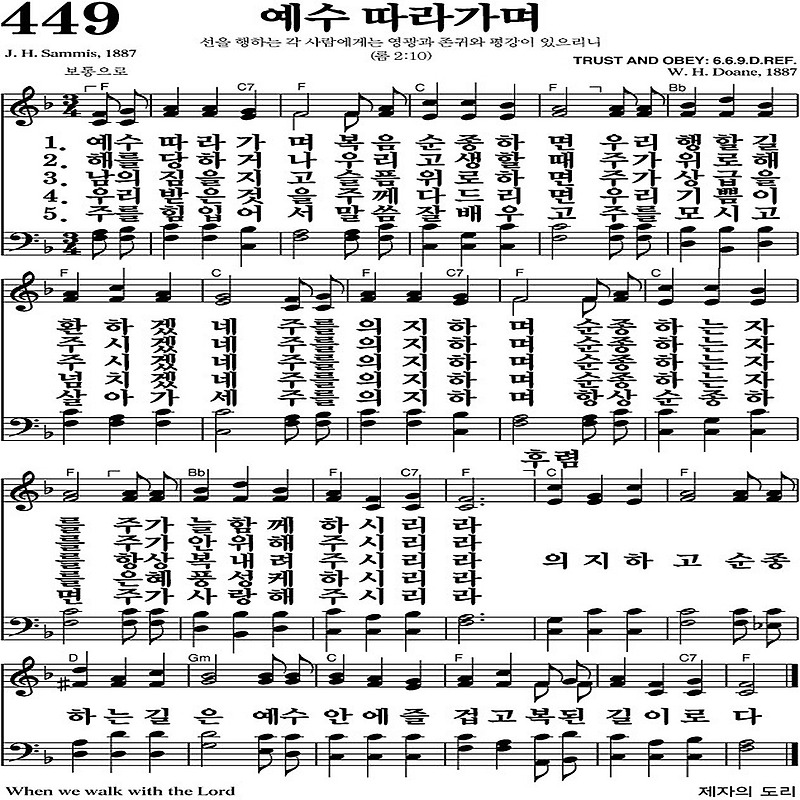 찬송가 449장 예수 따라가며 #가사/악보 JPG/PDF/PPT 듣기/재생