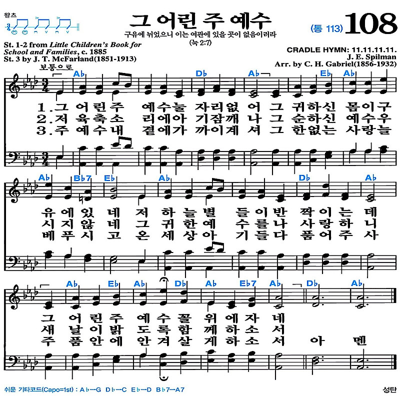 [찬송가 108장] 그 어린 주 예수 #가사/악보/NWC/MP3 다운로드