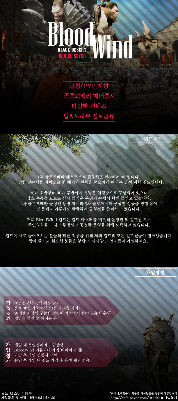 검은사막 인벤 : BloodWind 공성길드에서 길드원모집 - 검은사막 인벤 하이델 서버게시판